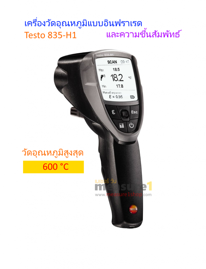 Testo 835-H1 เครื่องวัดอุณหภูมิแบบอินฟราเรด (Infrared thermometer) และ ...
